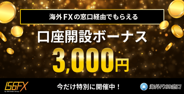 海外FXの入金ボーナスおすすめ20選！100%・200%で比較【2025年10月最新】